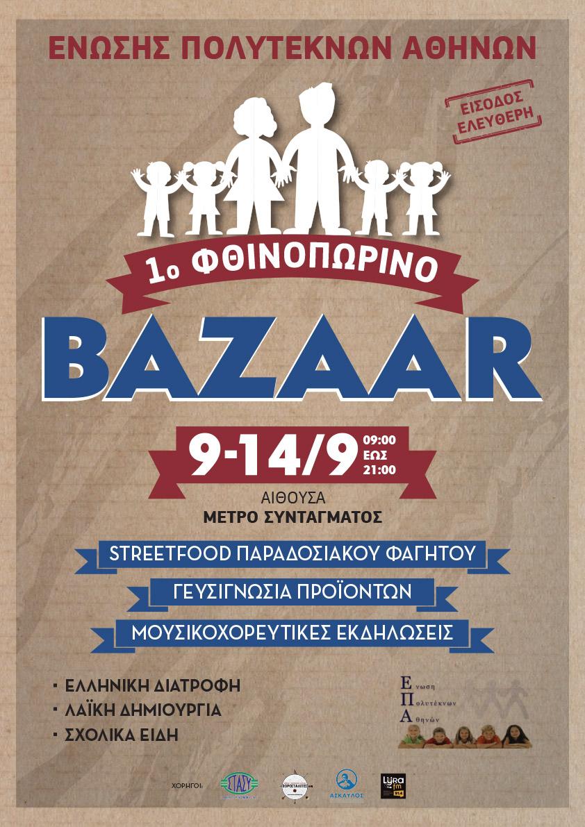 1ο Φθινοπωρινό Bazaar της Ένωσης Πολυτέκνων Αθηνών - Ένωση Πολυτέκνων ...